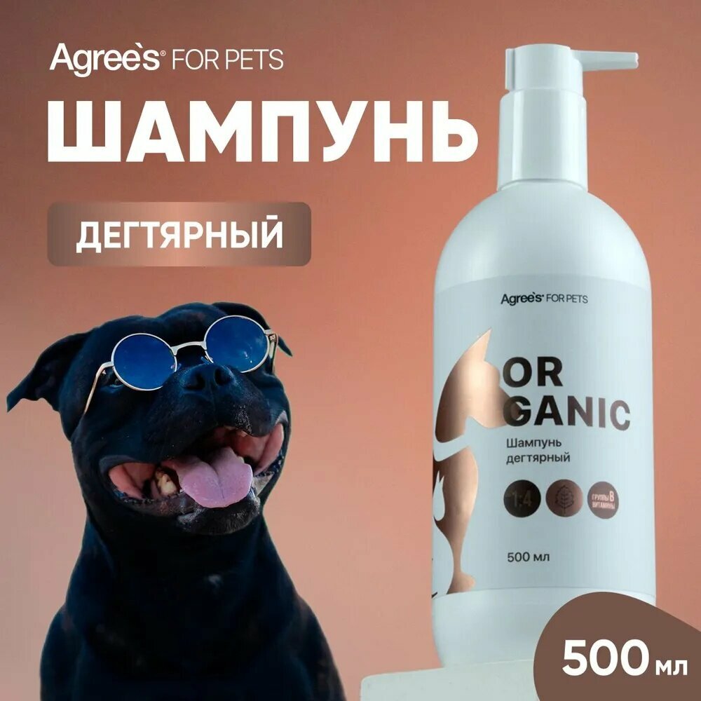 Новый продукт 2025 годаAFP Шампунь для собак гипоаллергенный от перхоти и грибка, дегтярный, 500 мл