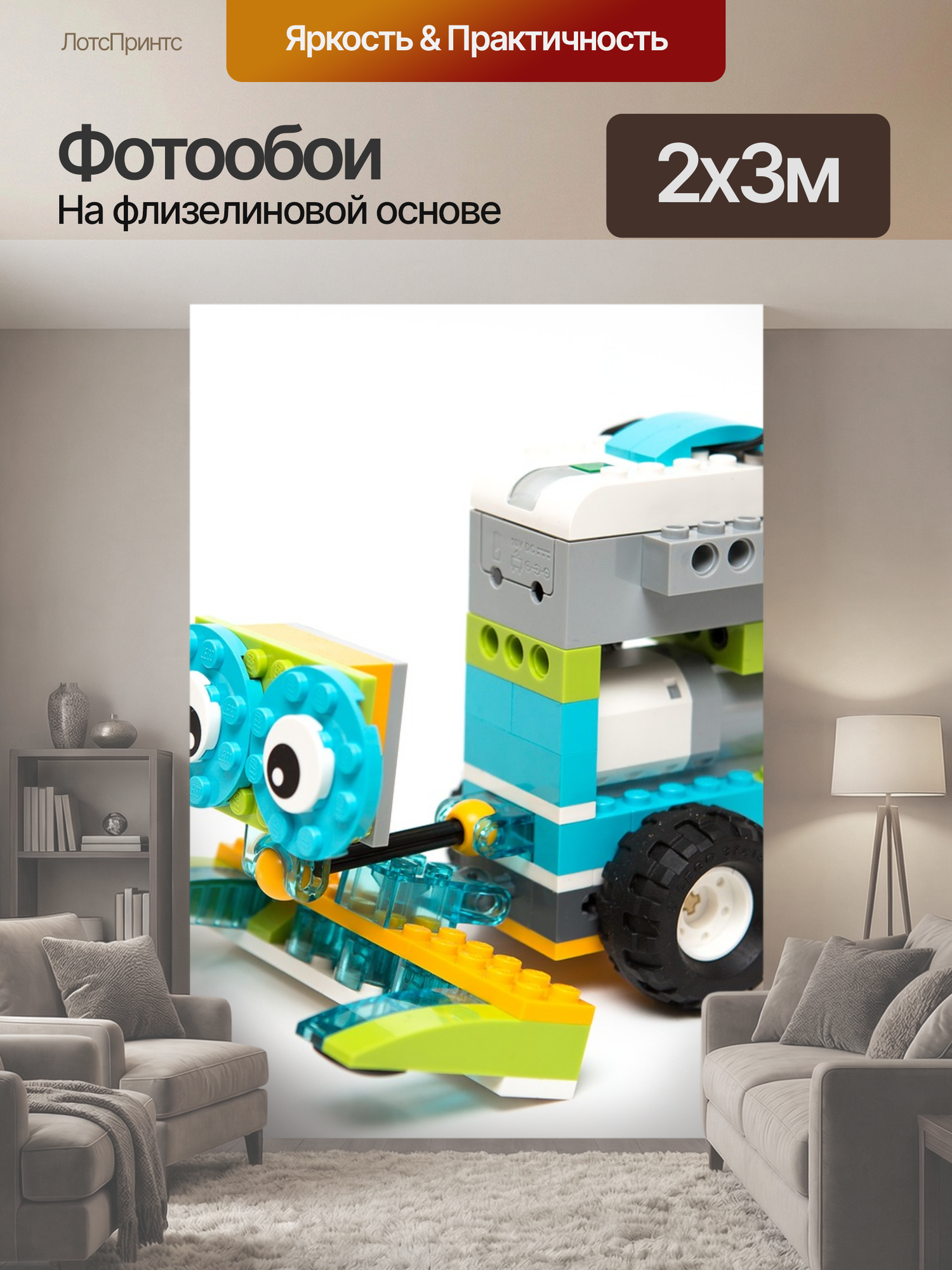 Фотообои "Роботы, конструктор лего, робототехника" 200x300 см. экосольвентная печать