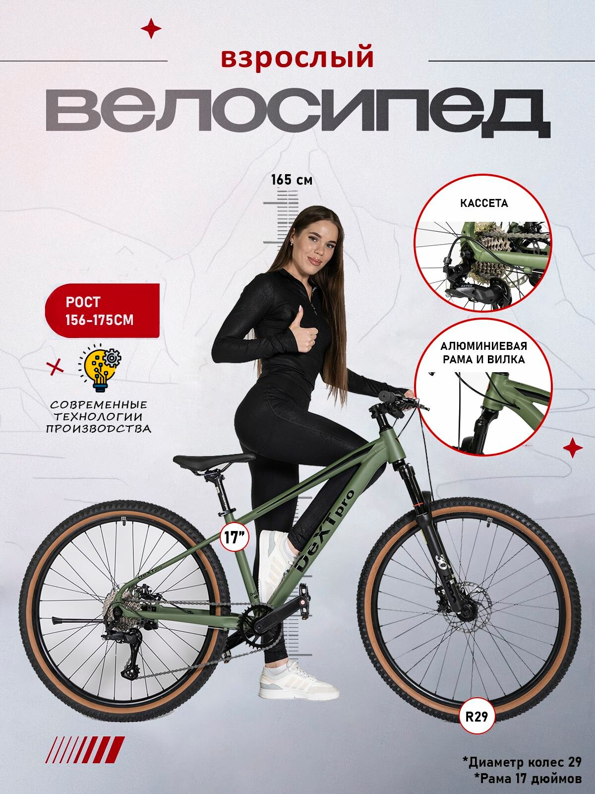 Велосипед DeXTpro взрослый скоростной горный колеса 29 дюйма, рама 17, зеленый