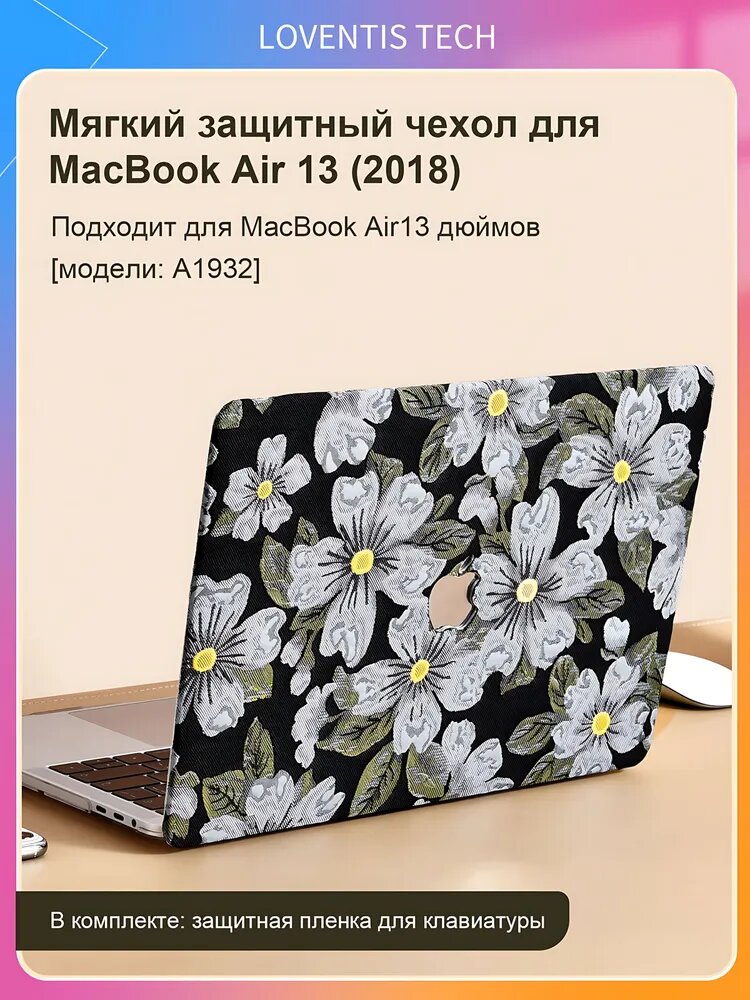 Чехол для MacBook Air13 A1932 , защита от падений и царапин, износостойкий, защитит от отпечатков пальцев