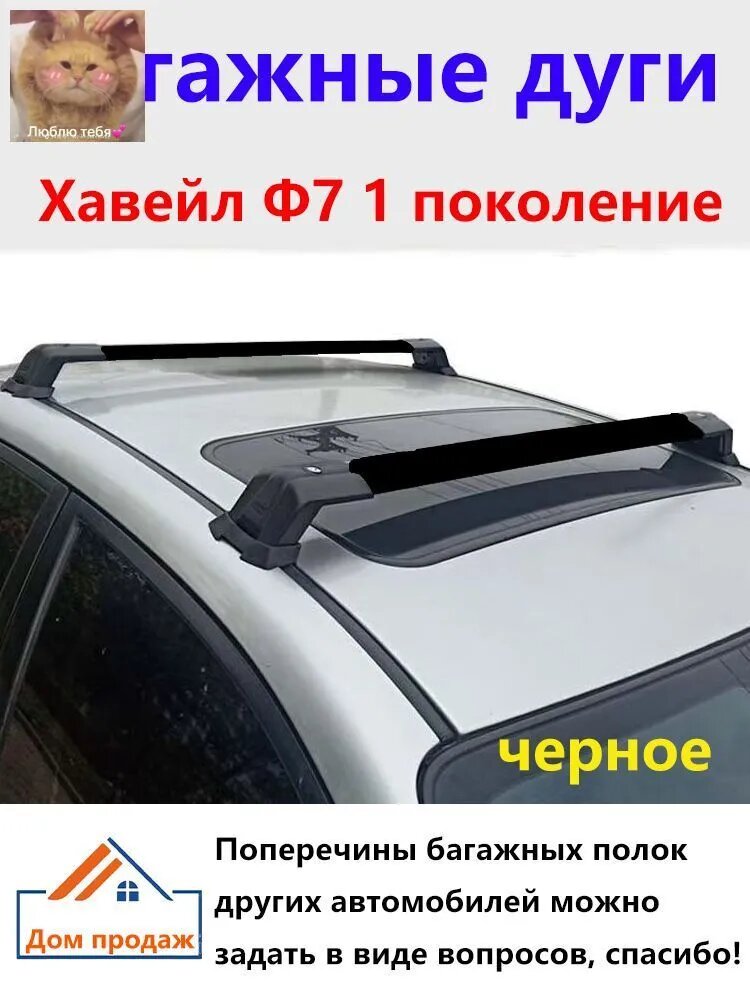 Багажные дуги для Haval F7 1 поколения. Аэродинамические поперечины. Черный цвет. До 200 кг