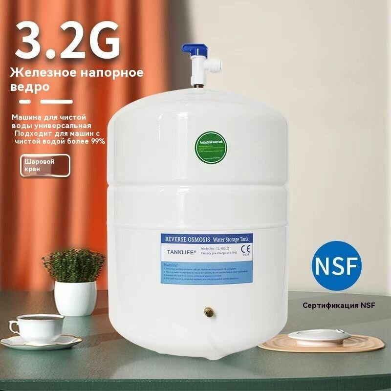 Накопительный бак для обратного осмоса Родничок TL-RO122 3,2G (металлический 12 л общий объем, 6-8 л полезный)