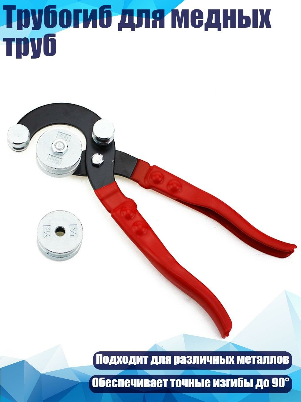 Трубогиб для медных труб