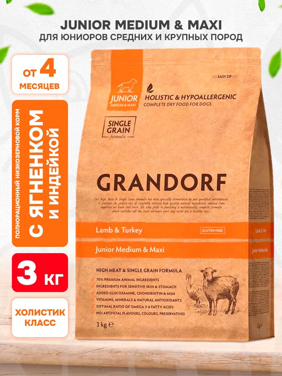 Корм сухой Grandorf Single Grain Junior Medium & Maxi Lamb & Turkey низкозерновой для юниоров средних и крупных пород, беременных и кормящих сук, ягненок, индейка, 3 кг