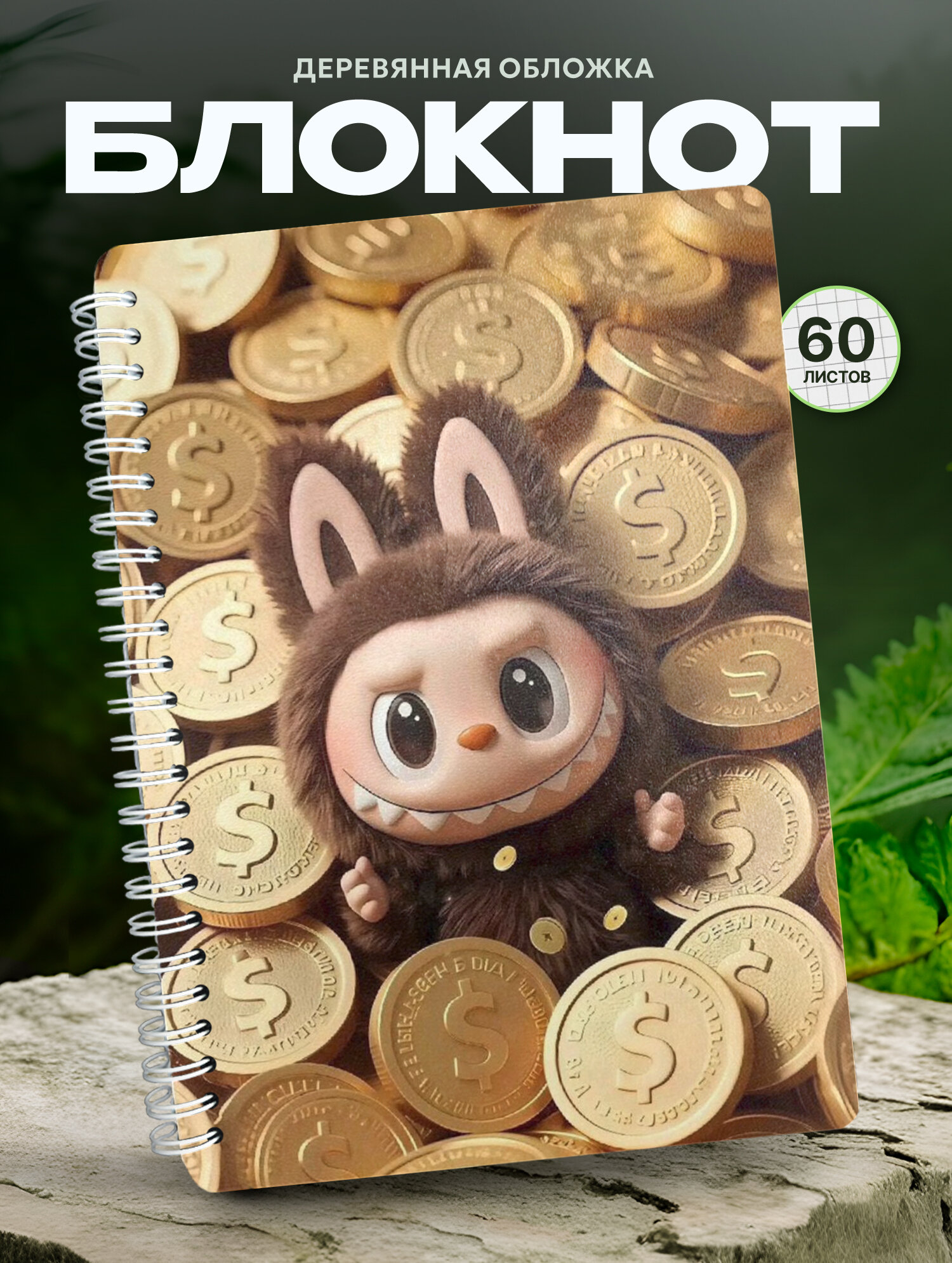 Блокнот Wood-book "лабубу с монетками", A5, твердая обложка, лхдф