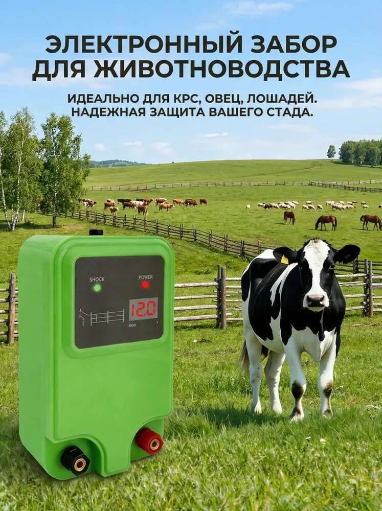 Электронный забор для животноводства, подходящий для крупного рогатого скота, овец, лошадей и т. д.