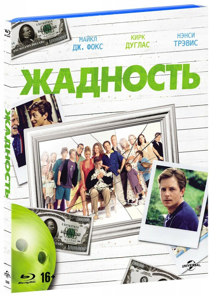 Жадность (Blu-Ray) (блю-рей диск, Blu-Ray Box + картон, США)