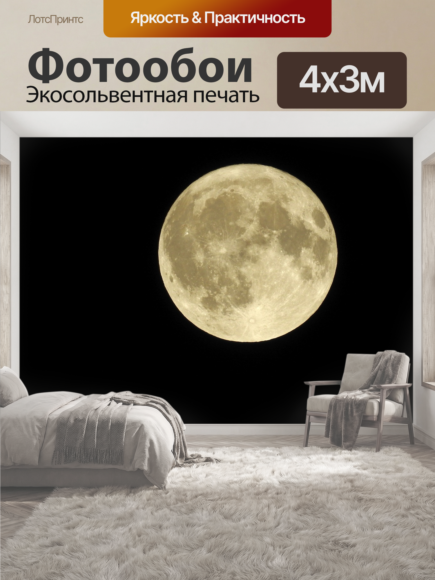 Фотообои "Луна, ночь, полнолуние" 400x300 см. экосольвентная печать