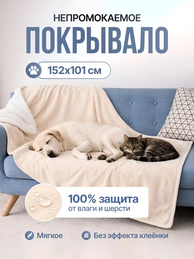 Водонепроницаемое покрывало для собак и кошек защитное / плед для собак