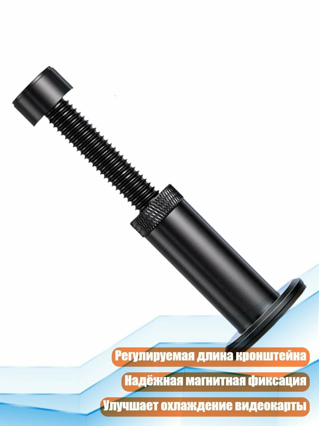 Регулируемые кронштейны для поддержки видеокарт, Черный - от 49 до 80 мм