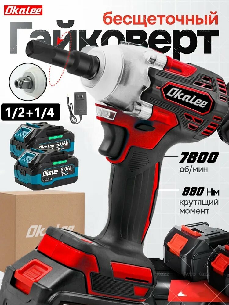 OKALEE Гайковерт аккумуляторный ударный, 880 Нм с 2 аккумуляторами 6Ач