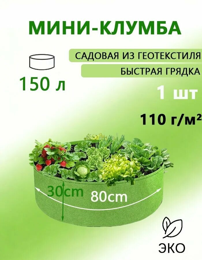 Клумба, 0.8х0.8 м, 1 шт