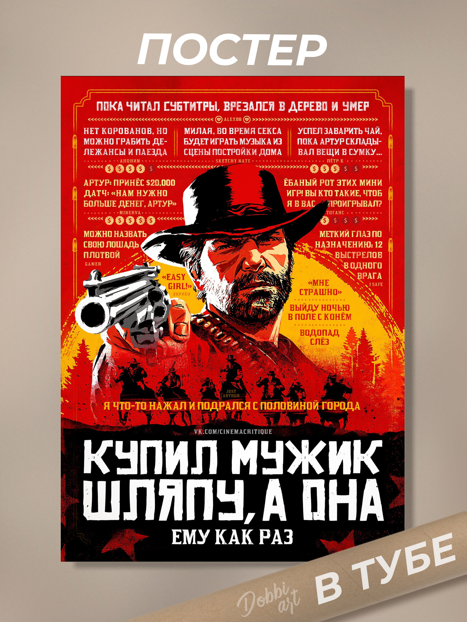 Постер 30х40 см Red Dead Redemption 2 RDR 2 без рамы/ Постер по игре, плакат RDR 2, Артур Морган/ Плакат интерьерный Аниме, в подарок парню, девушке, день рождения