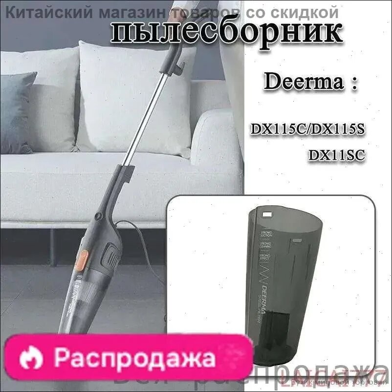 Пылесборник для пылесоса Deerma DX115C/DX115S/DX11SC, пластиковый, сменный, аксессуар