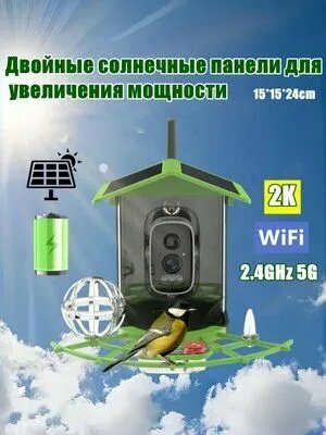 Умная Wi-Fi кормушка для птиц с искусственным интеллектом, 2K Full HD с сигнализацией в режиме реального времени и просмотром в реальном времени, для любителей птиц!