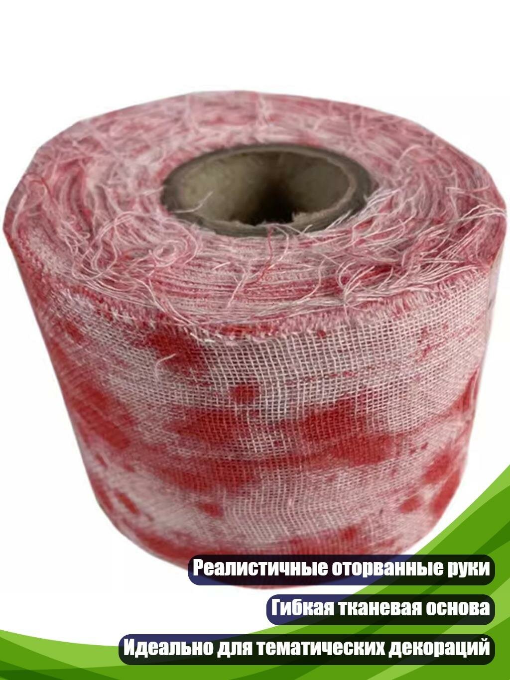 Кровавые бинты для Хэллоуина, кровавая тряпка