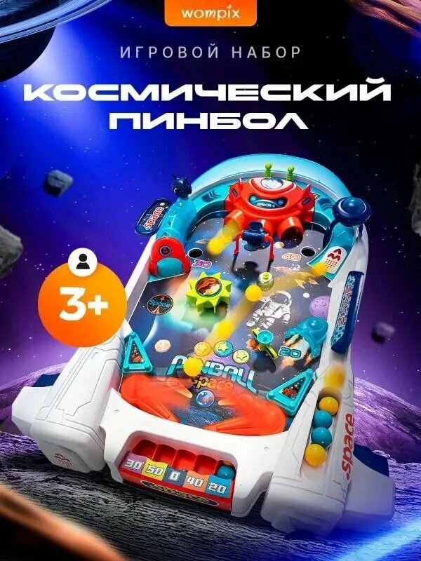 Wompix Игровой автомат для детей Космический пинбол с шариками, игровой набор