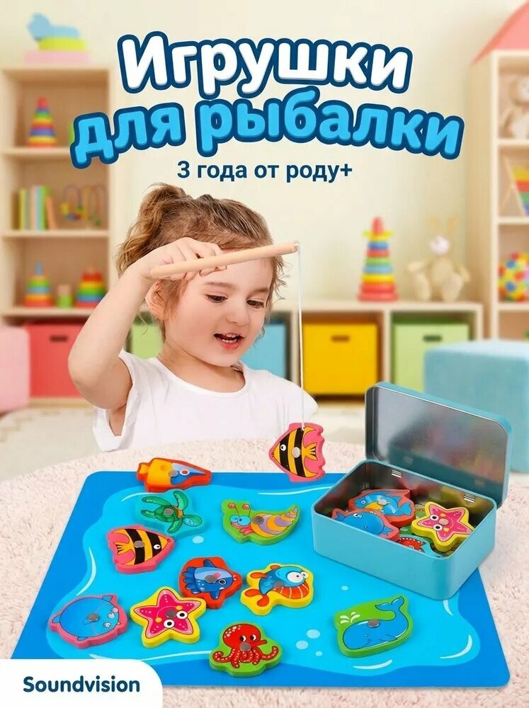 Игрушки для рыбалки, образовательное взаимодействие
