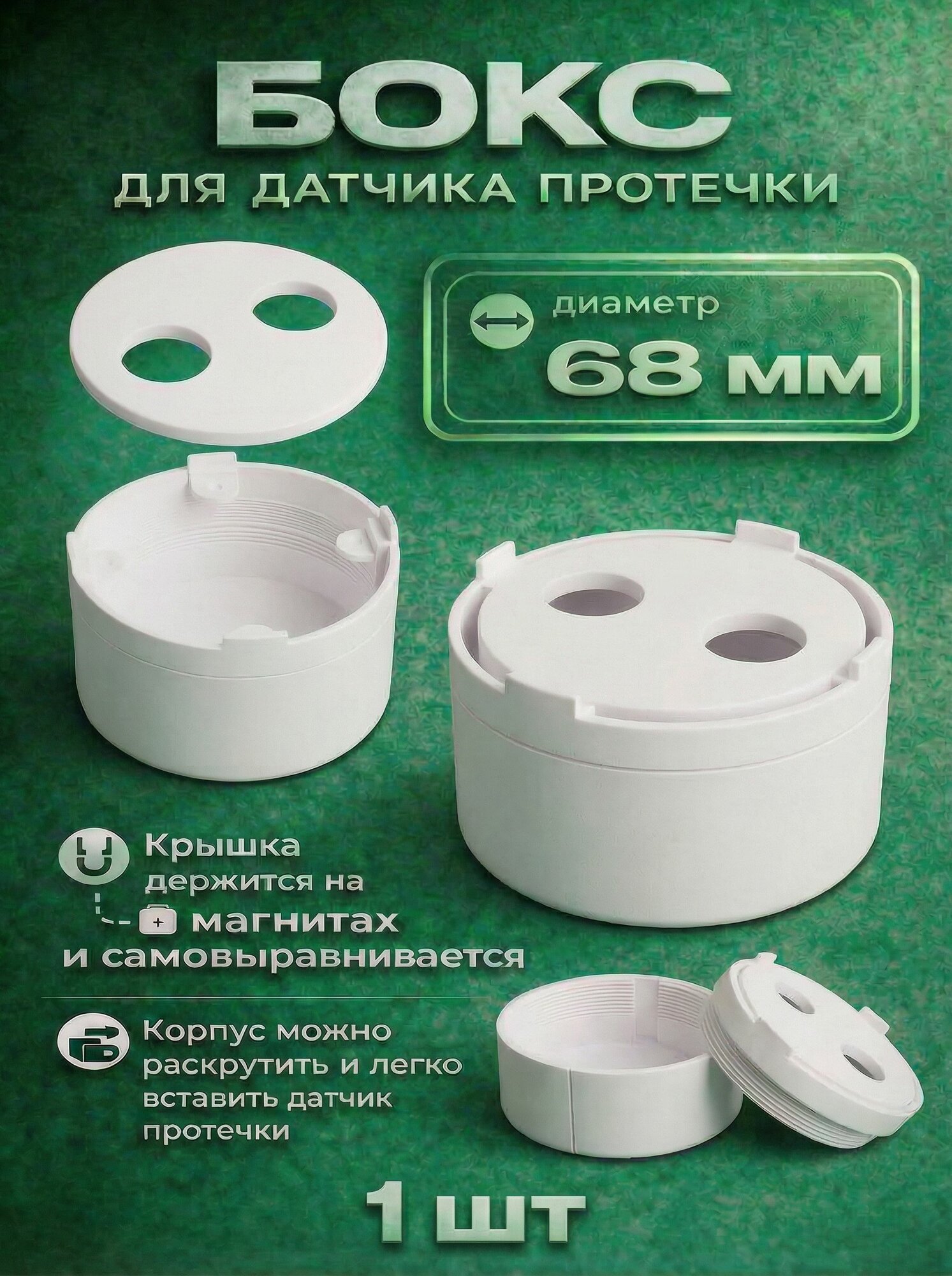 Закладная под датчики протечки, для скрытого монтажа, белая, 1 шт