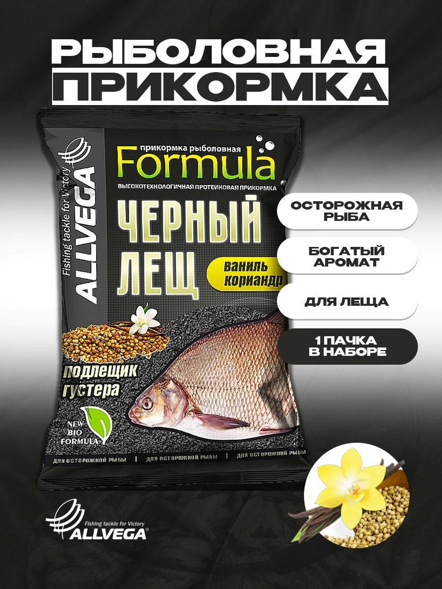 Прикормка для рыбалки ALLVEGA Formula Черный лещ 1 пачка 0,9кг