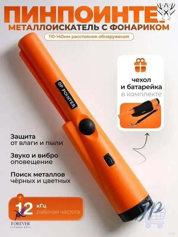 Пинпоинтер GP POINTER оранжевый для поиска металла с защитой от влаги, с чехлом и батарейкой