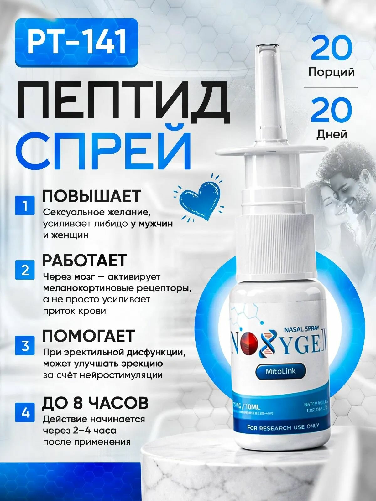 Тестобустер PT-141 / Сила и выносливость ПТ 141 PT 141 от Noxygen