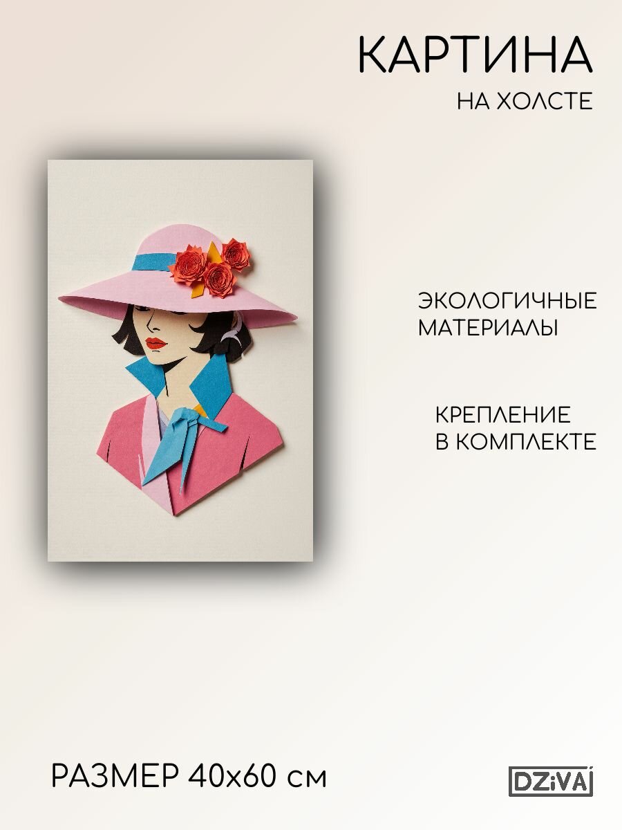 Картина на холсте "Парижанка" 40х60 см