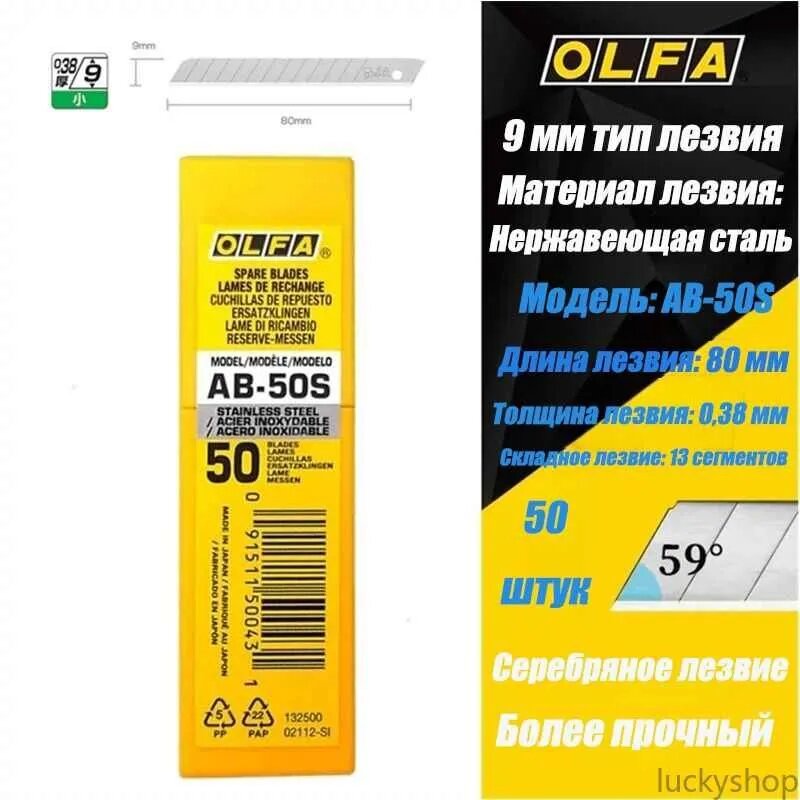 (50 штук) OLFA AB-50S Стандартный бытовой канцелярский нож, лезвие 9 мм, можно отламывать.
