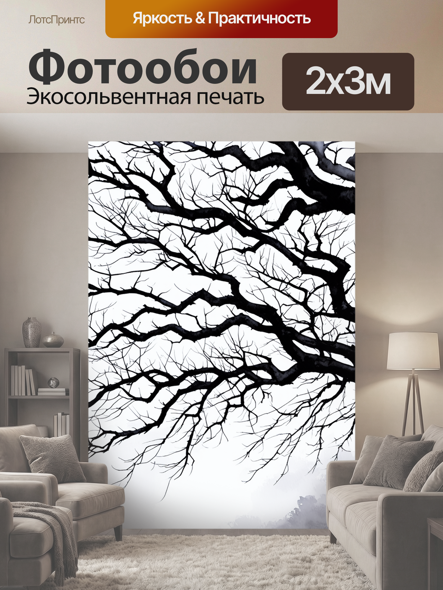 Фотообои "1. черно-белый, на которых изображены переплетенные ветви деревьев, создающие сложный узор на фоне туманного неба, выполненные в технике." 200x300 см. экосольвентная печать