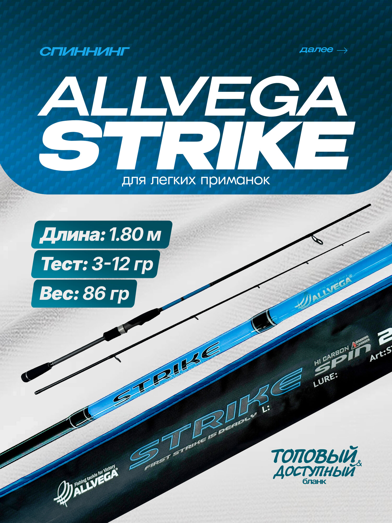 Спиннинг Strike тест 3-12 г, длина 1.8 м