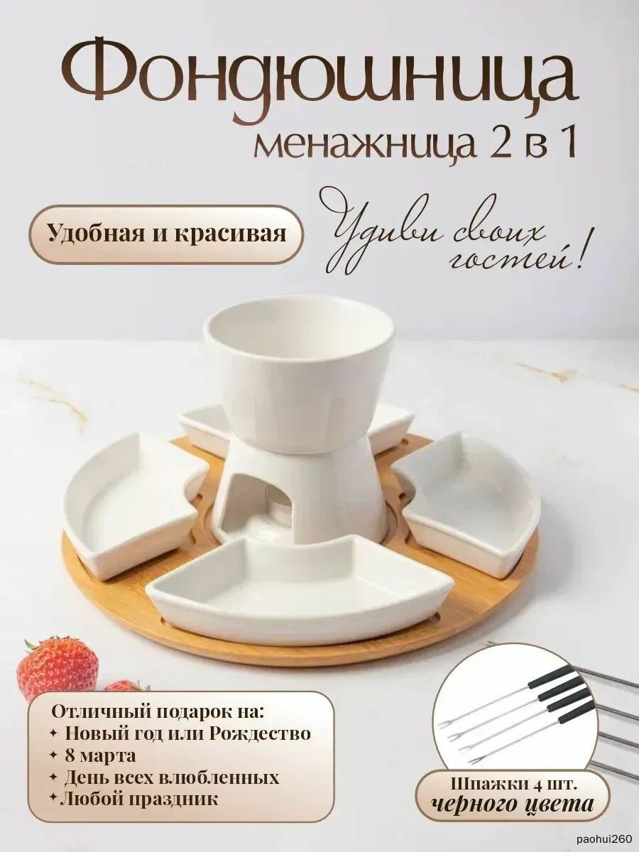 Набор фондю для шоколада и сыра на свечке с черными вилками