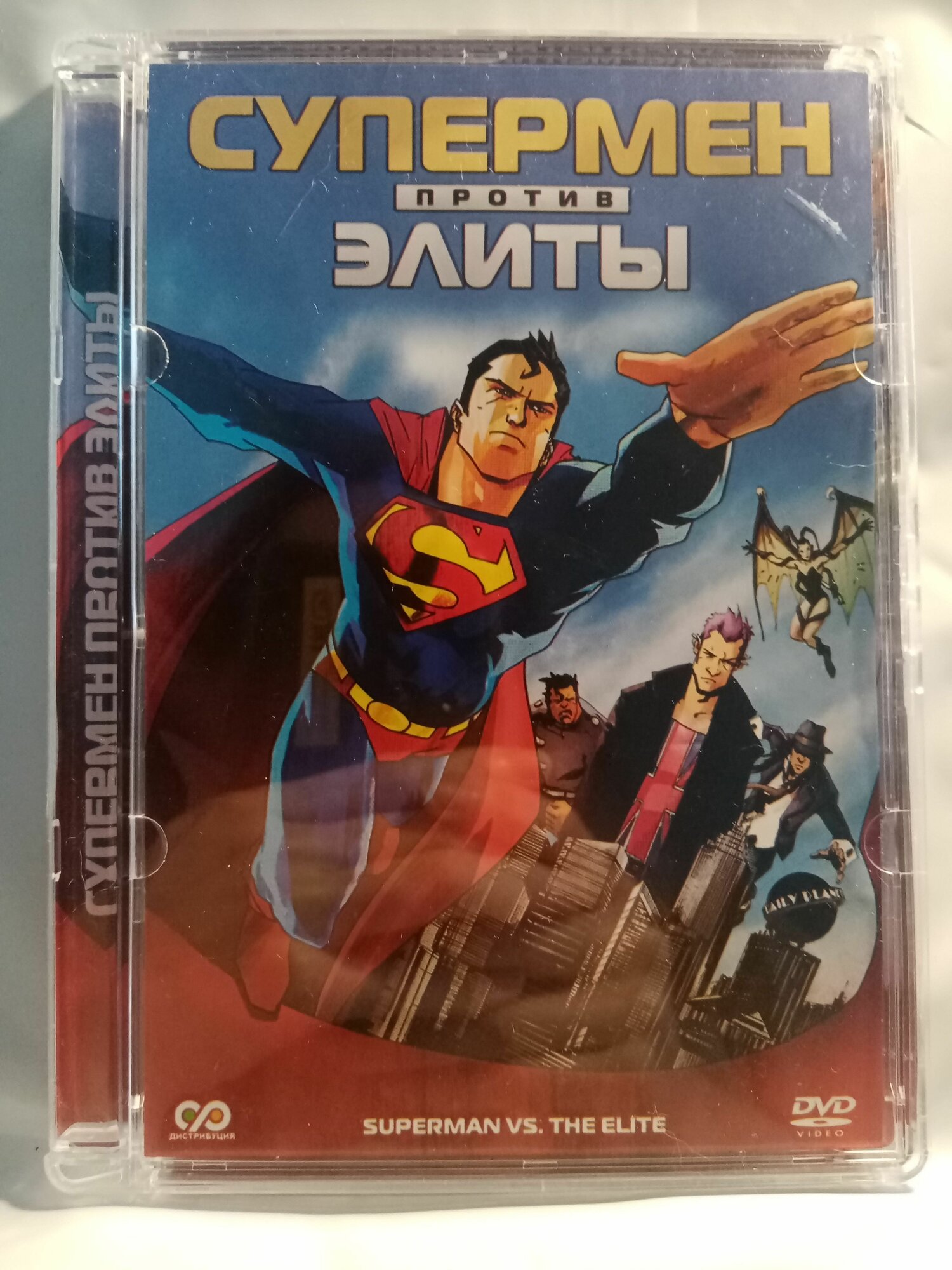 Супермен против Элиты (реж. Майкл Чанг)
