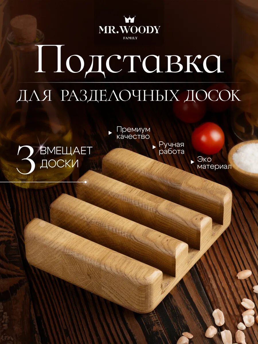 Подставка для досок