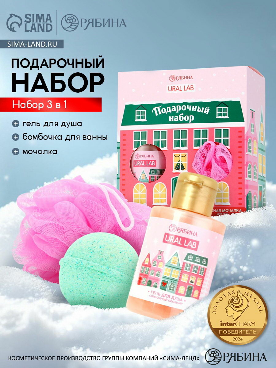 Подарочный набор новогодний "Сказочный домик": гель для душа 100 мл, бомбочка для ванны 130 г, мочалка для тела