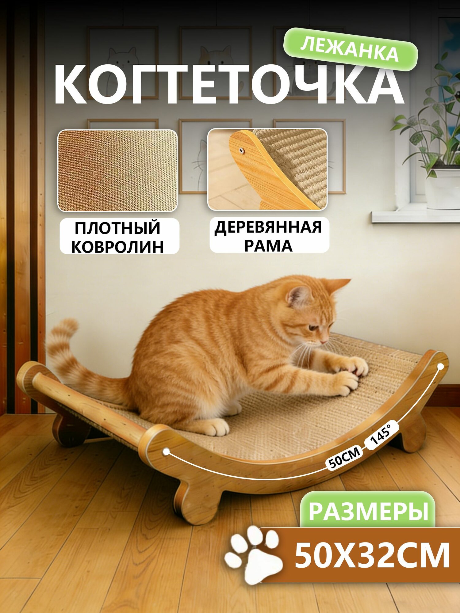 Когтеточка