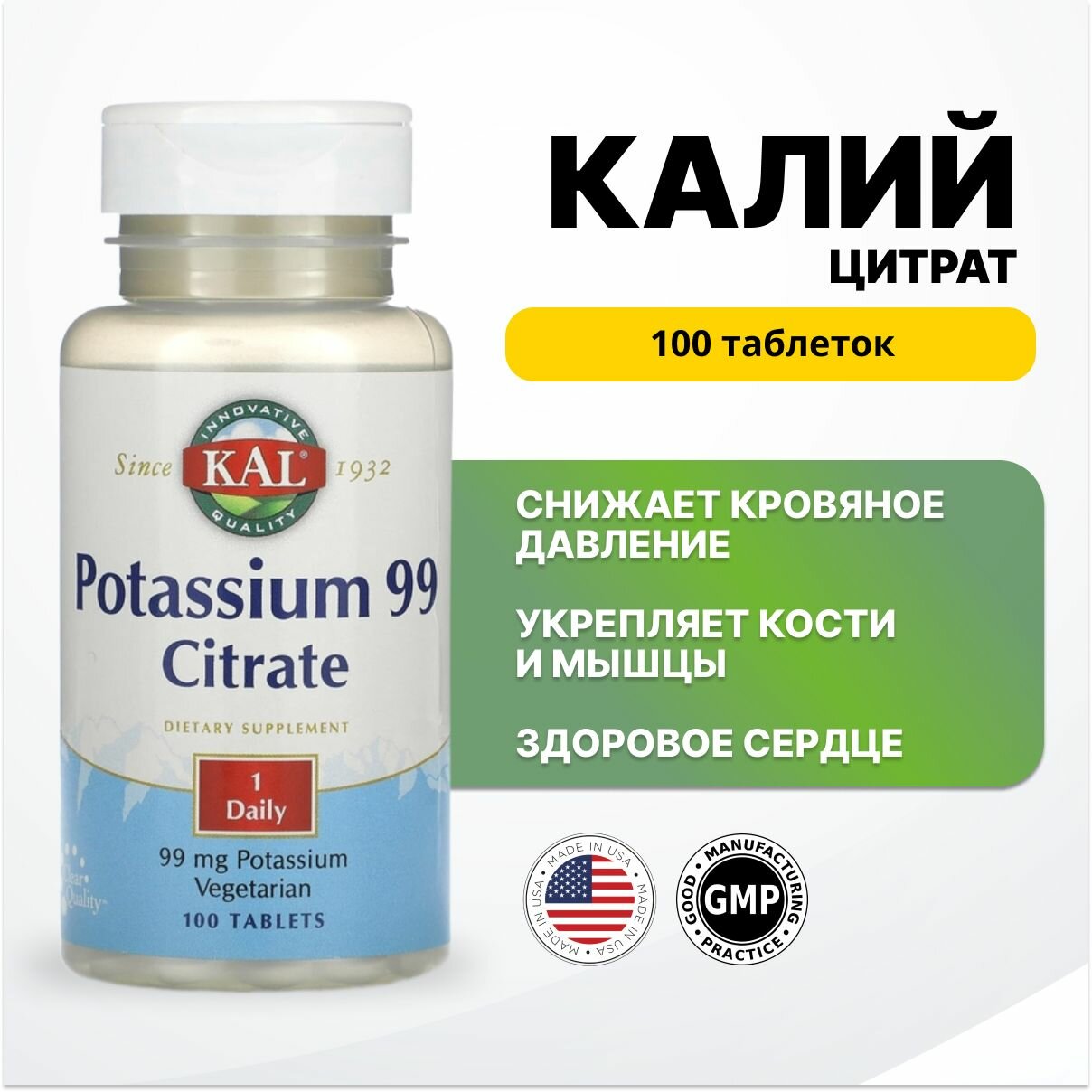 Kal Potassium 99 Цитрат 100ct 99мг