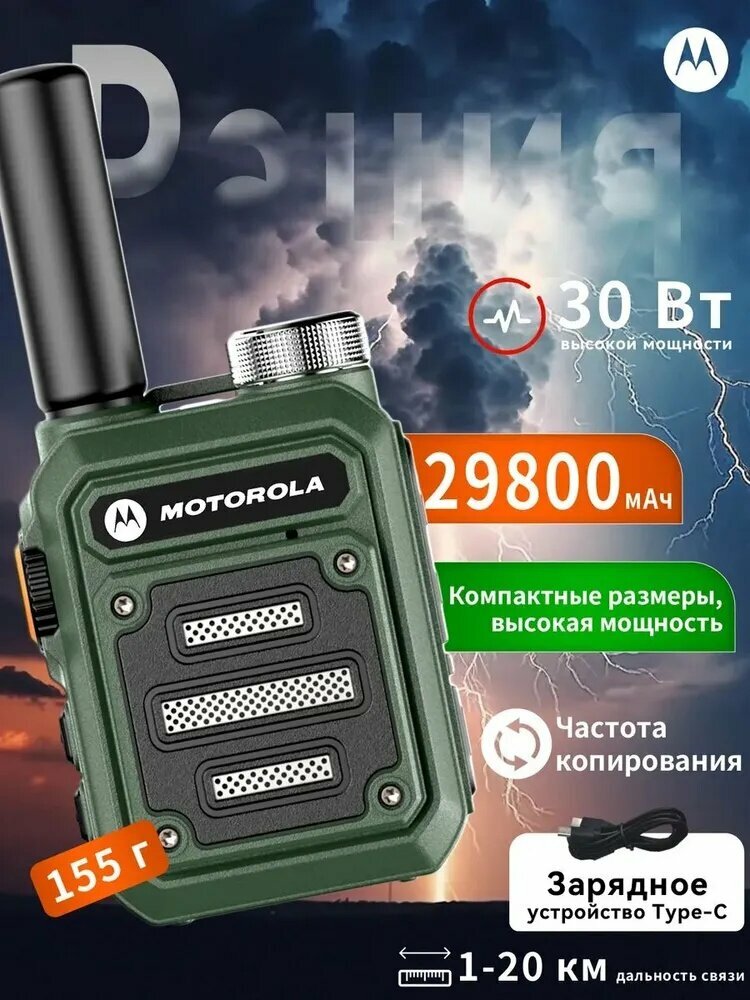 Рация MT918 мини зеленый: 30 Вт, батарея 29800 мА ч, 155 г