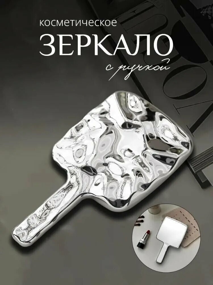 Зеркало карманное "Серебряное зеркало", 10 см х 17 см, 1 штЗер