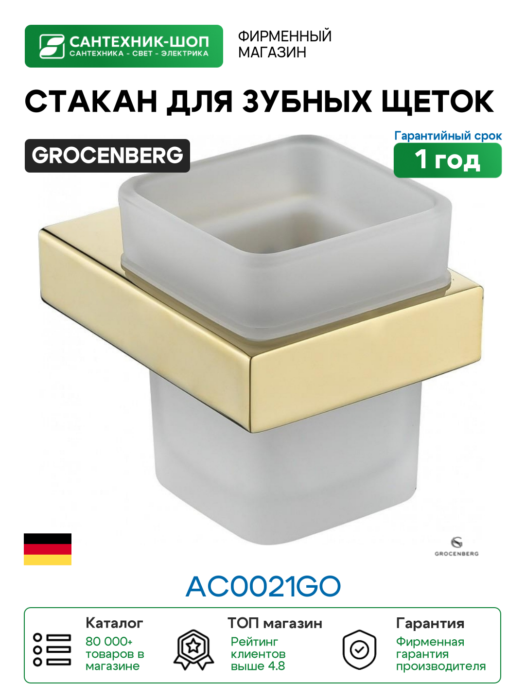 Стакан для зубных щеток Grocenberg AC0021GO цвет Золото глянцевое