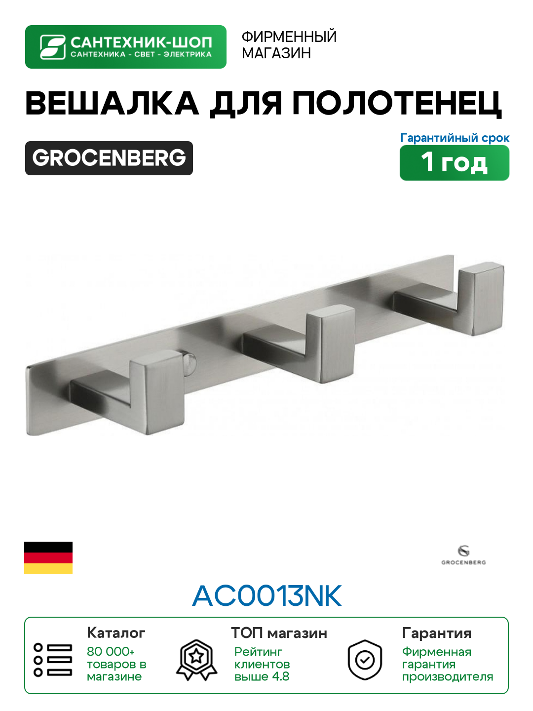 Вешалка для полотенец Grocenberg AC0013NK цвет Никель