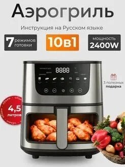 Аэрогриль Аэрогриль электрический 7 литров, с сенсорной панелью, 2400 Вт, черный