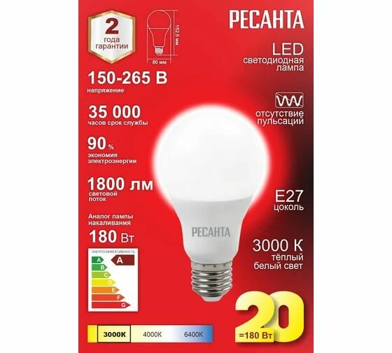 Светодиодная лампа Ресанта LL-R-A80-20W-230-3K-E27 (груша, 20Вт, тепл, Е27)