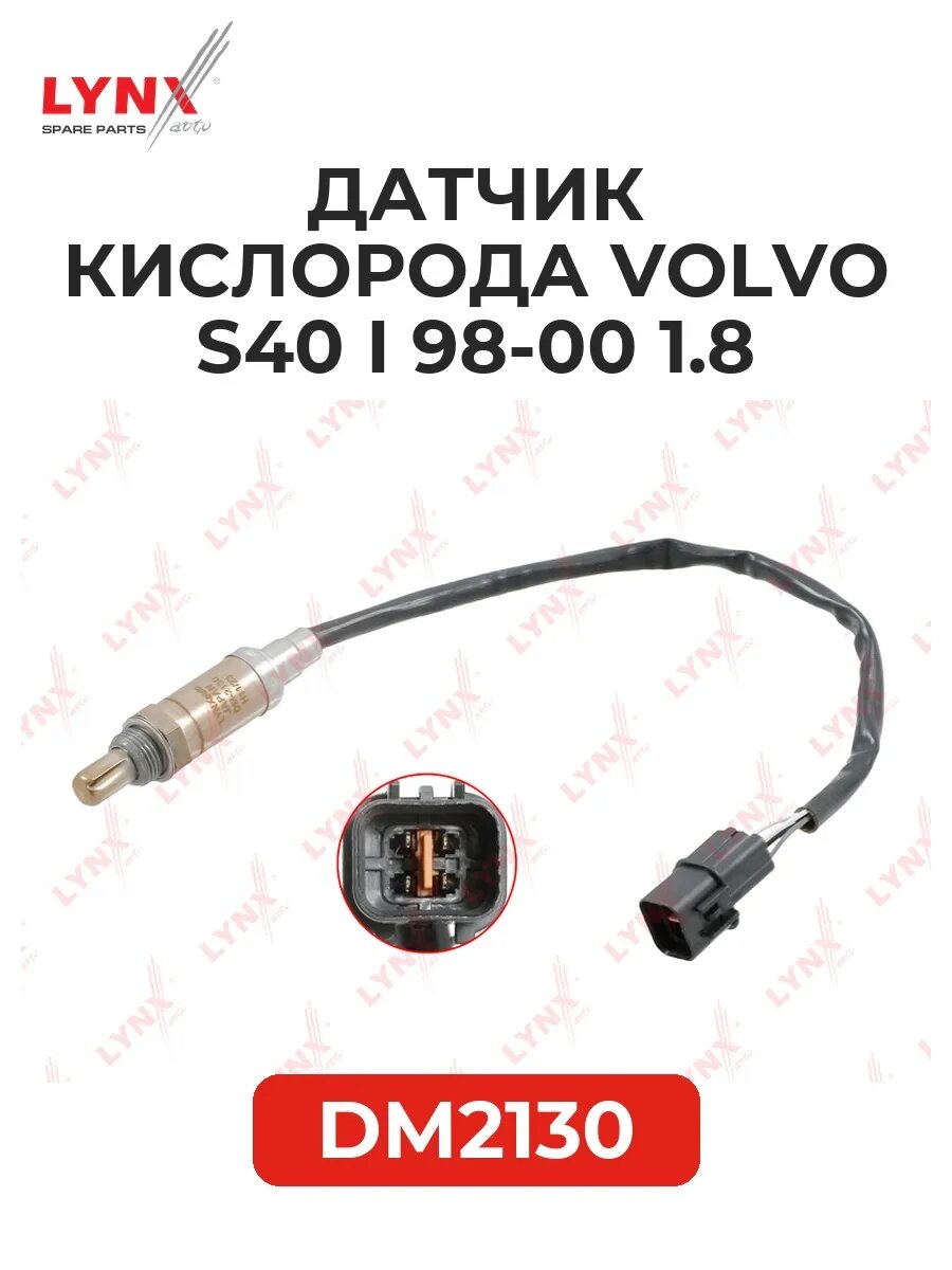 Датчик кислорода VOLVO S40 I 98-00 1.8