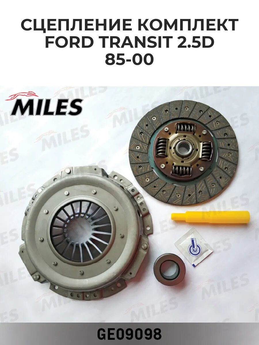 Сцепление комплект FORD TRANSIT 2.5D 85-00