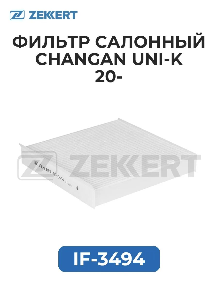 Фильтр салон. Changan UNI-K 20-