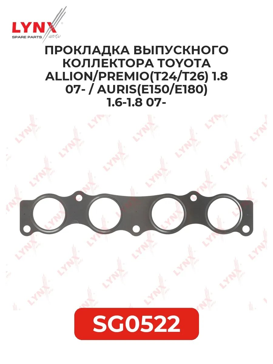 Прокладка выпуск. коллектора TOYOTA Allion/Premio(T24/T26.