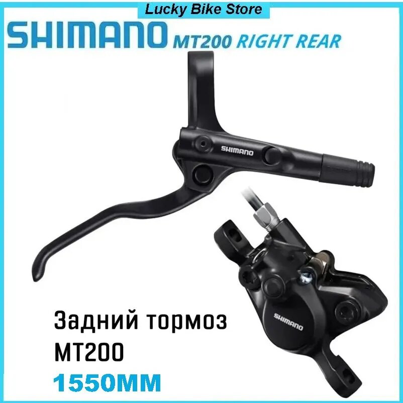 Тормоз дисковый Shimano MT200, задний (правый), полимер. колодки, 1550mm