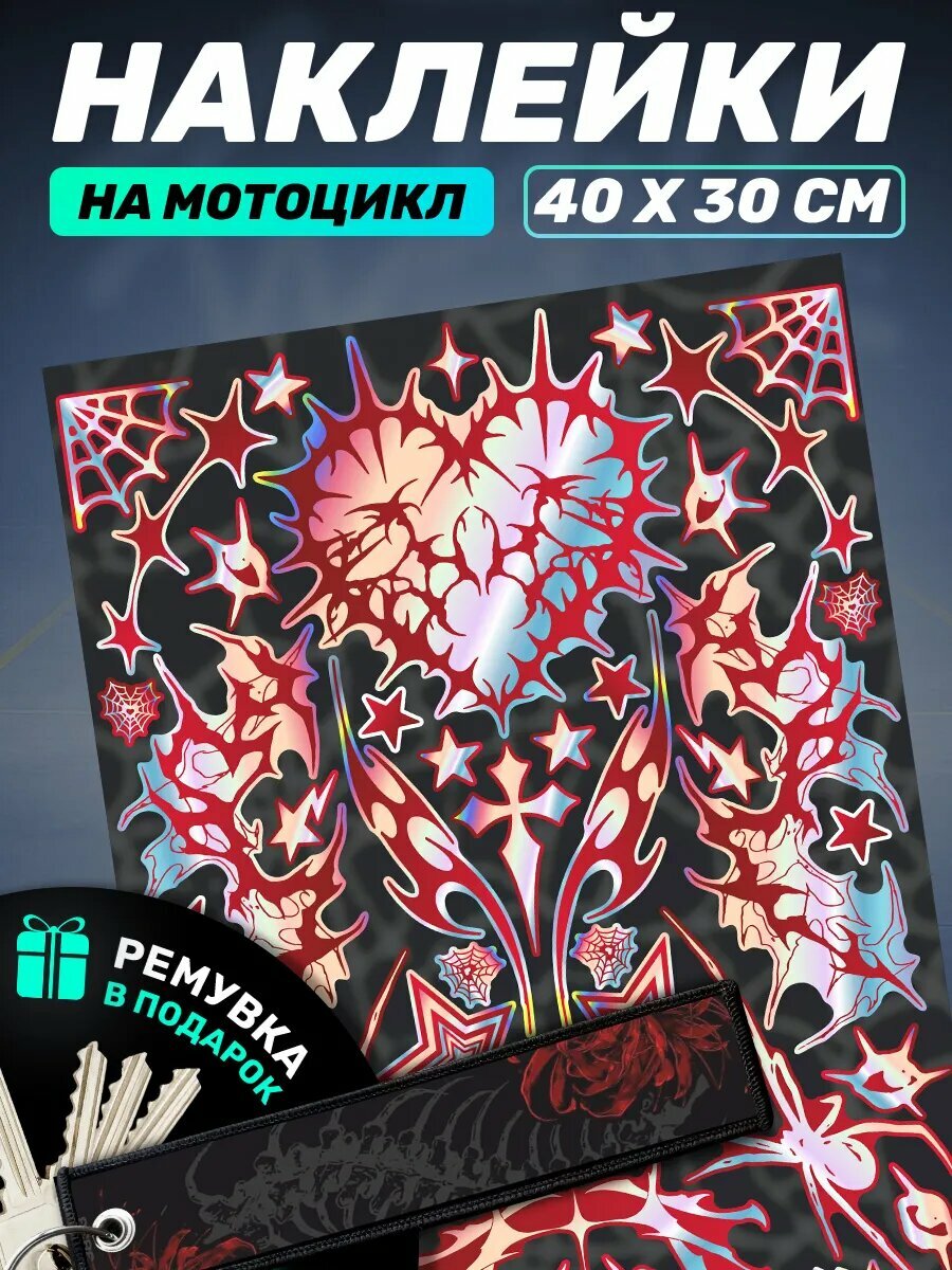 Наклейки на мотоцикл графика на эндуро эстетика готика