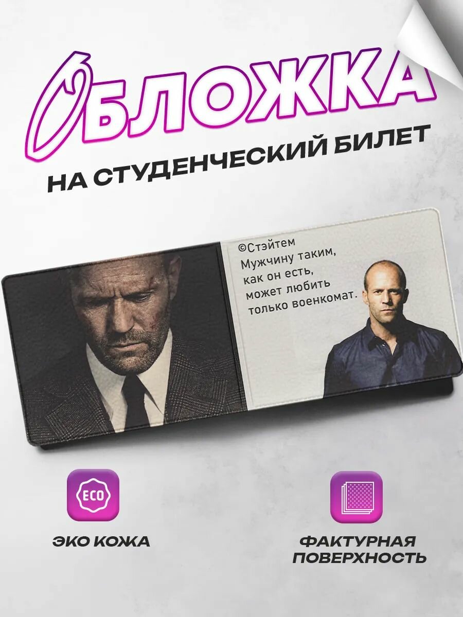 Обложка для паспорта
