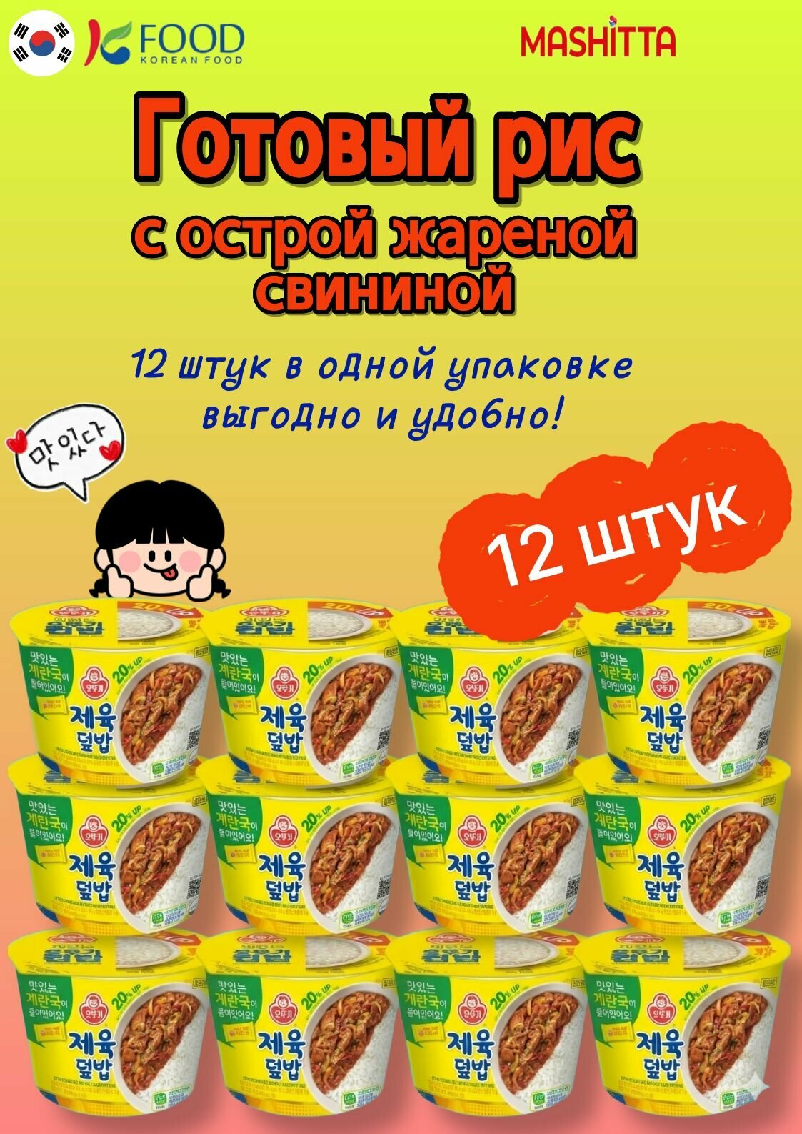 Готовый рис с острой жареной свининой, 12 шт. (коробка)